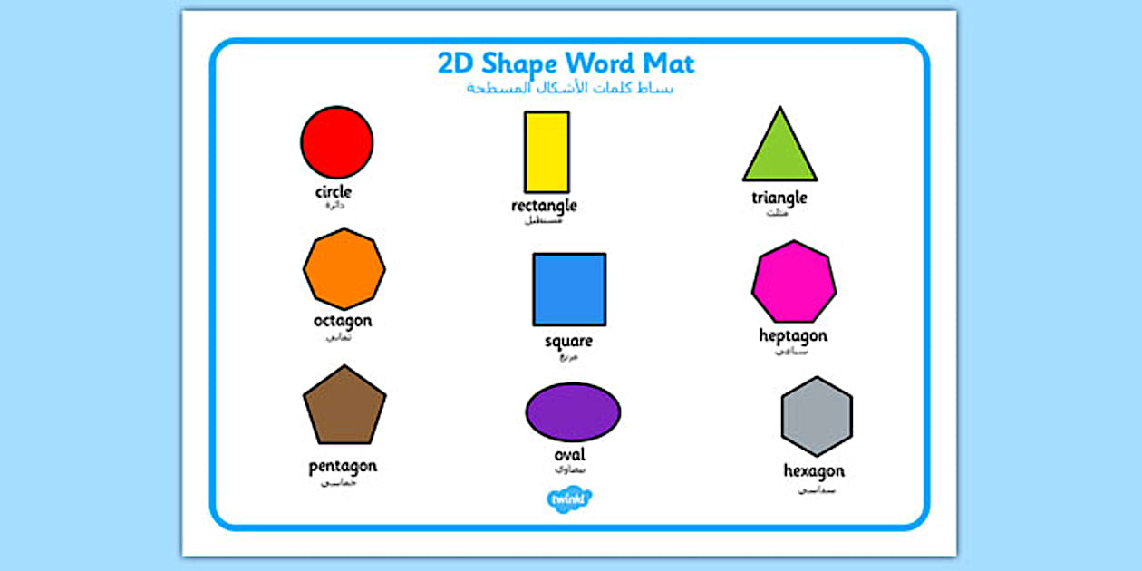 Cursive 2D Shape Word Mat Arabic Translation (teacher made)
