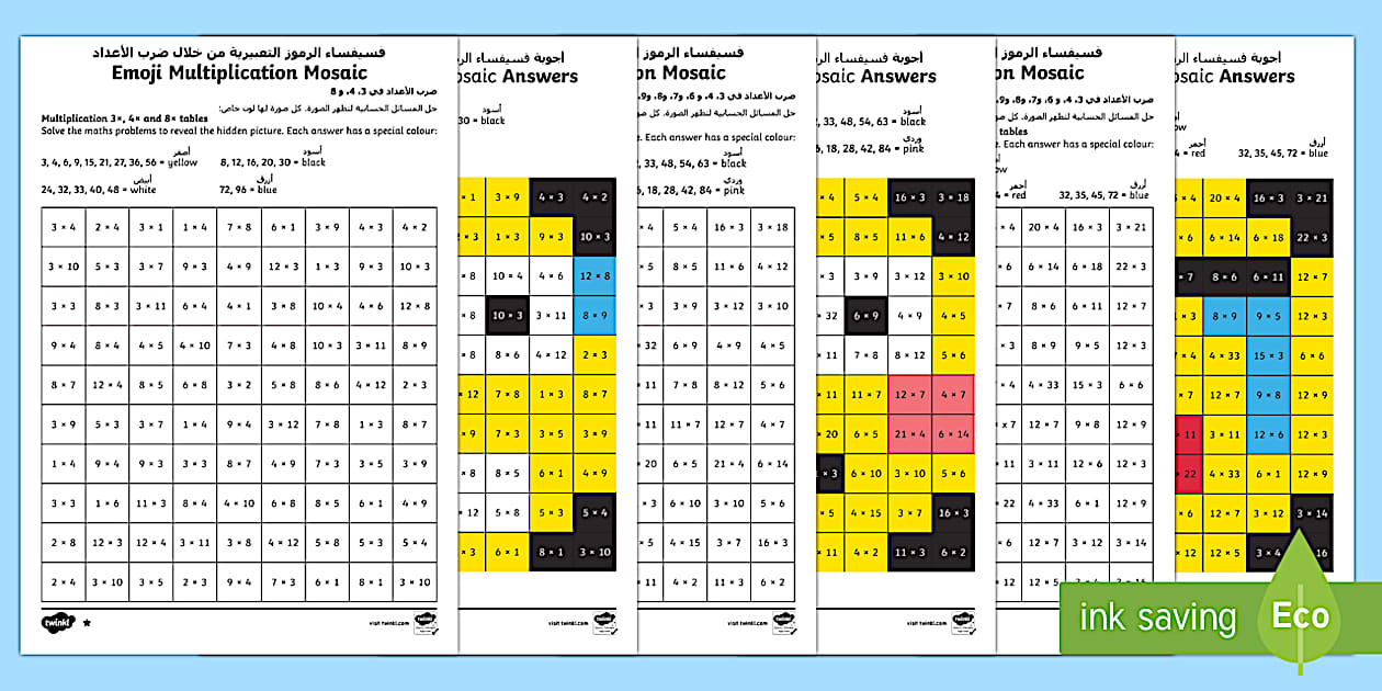 😊 Emoji Multiplication Mosaic Differentiated Worksheets Arabic/English