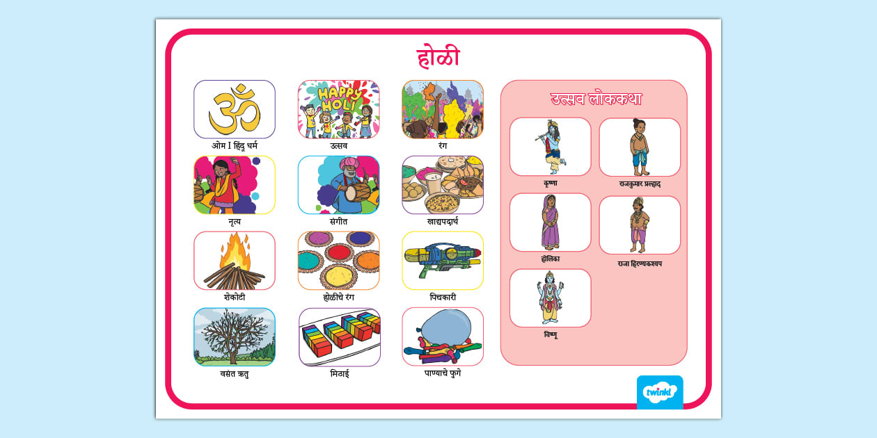 Holi Word Mat in Marathi I होळी व्याकरण