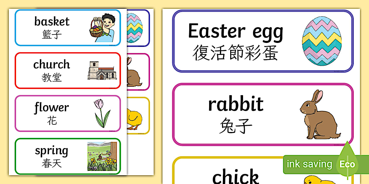 復活節字卡| Easter Word Cards｜中英雙語 - Twinkl