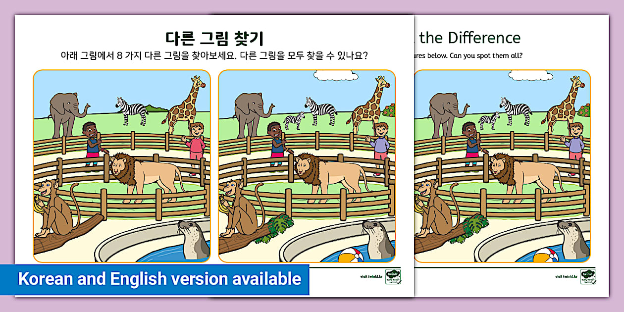 동물원 다른 그림 찾기 At the Zoo Spot the Difference