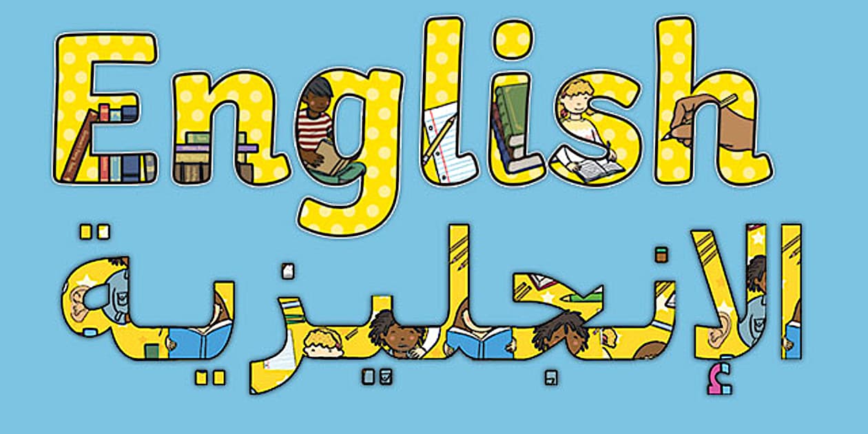 English Title Display Lettering Arabic Translation-Arabic-translation