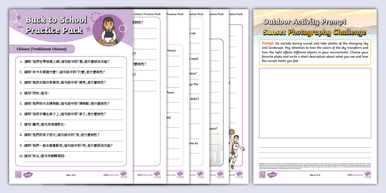 Back to School Practice (teacher made) - Twinkl