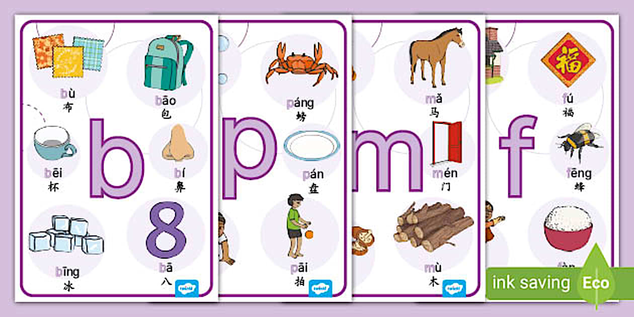 汉语拼音 声母b, p, m, f 展示海报 (Teacher-Made)