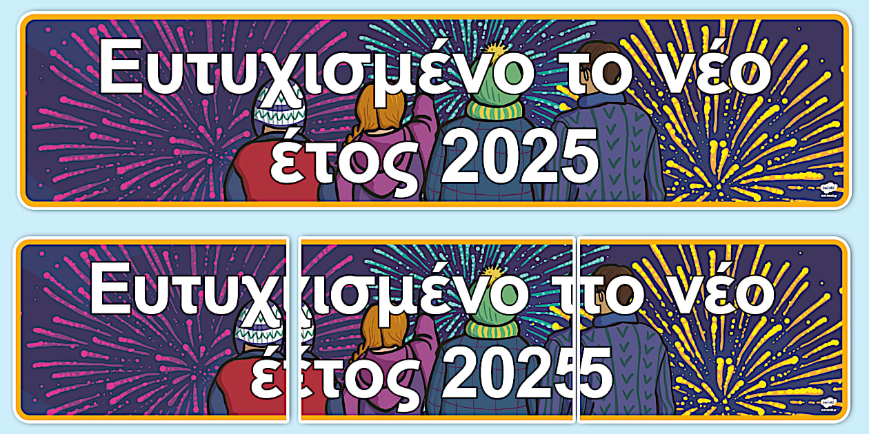 Ευτυχισμένο Νέο Έτος 2025 Banner - Twinkl