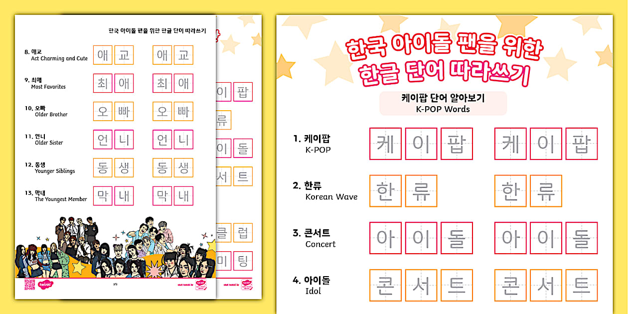 한국 아이돌 팬을 위한 한글 표현 따라쓰기 Hangul Words Tracing Worksheet for K-pop Fans