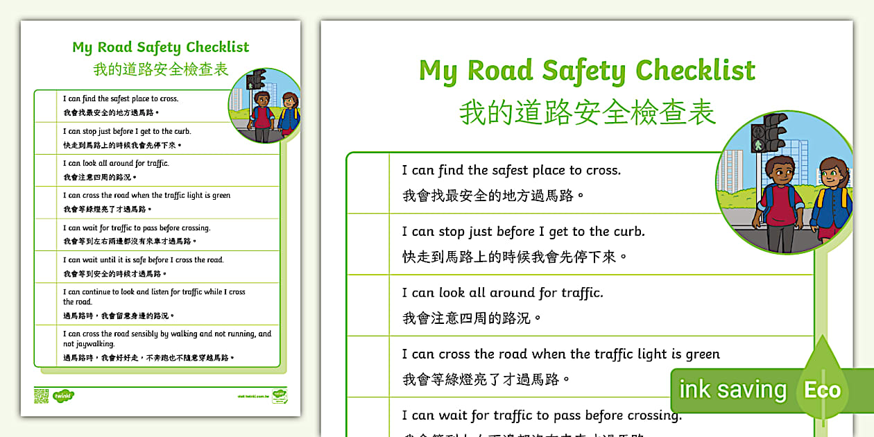 Taiwan Road Safety Checklist (中英雙語） (teacher made)