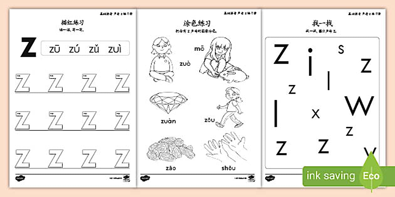 基础拼音 声母 z 练习册 (teacher made) - Twinkl