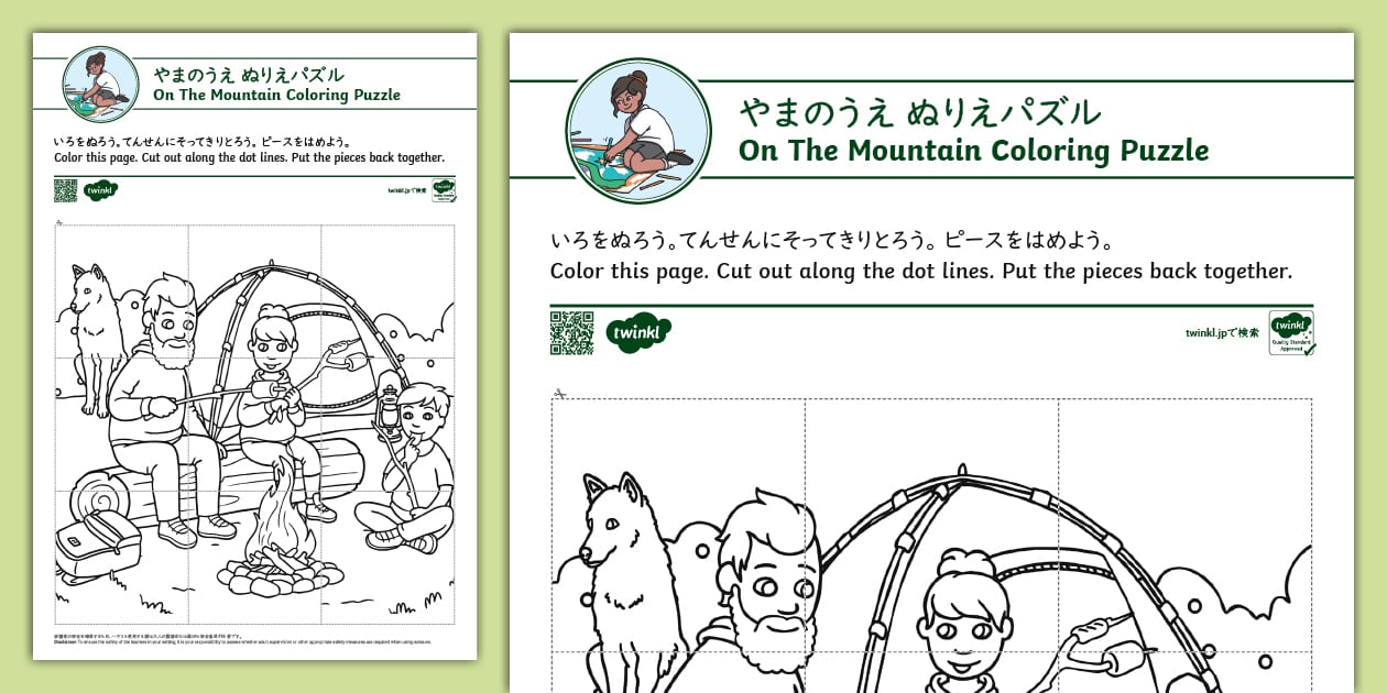 山の上、 ぬりえパズル On The Mountain Coloring Puzzle -Bilingual