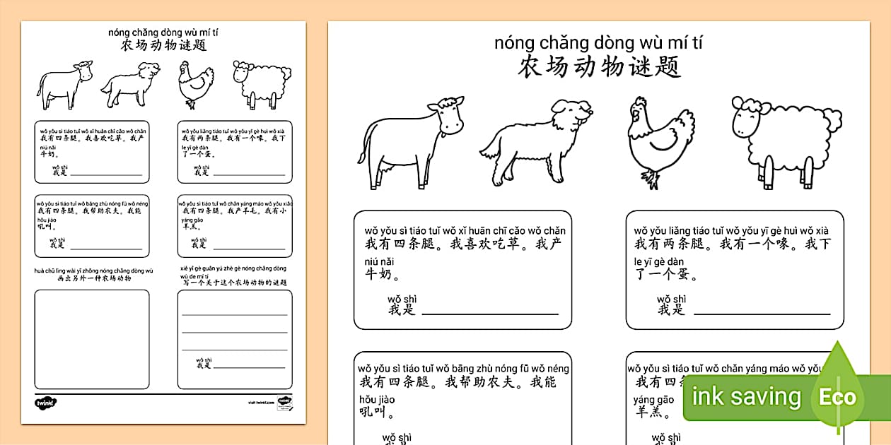 *Chinese with Pinyin Farm Animal Puzzles Writing Worksheet