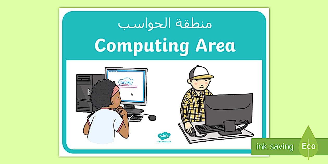 Black and White Computing Area Sign Display Sign - Arabic/English - الإنجليزية