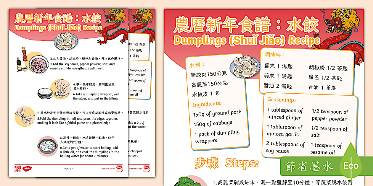 農曆新年食譜：水餃｜Dumplings (Shuǐ Jiǎo) Recipe｜中英雙語