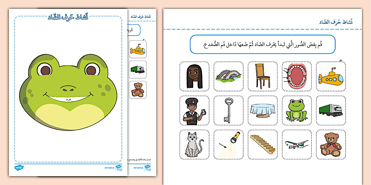 نشاط حرف الضاد (Hecho por educadores) - Twinkl