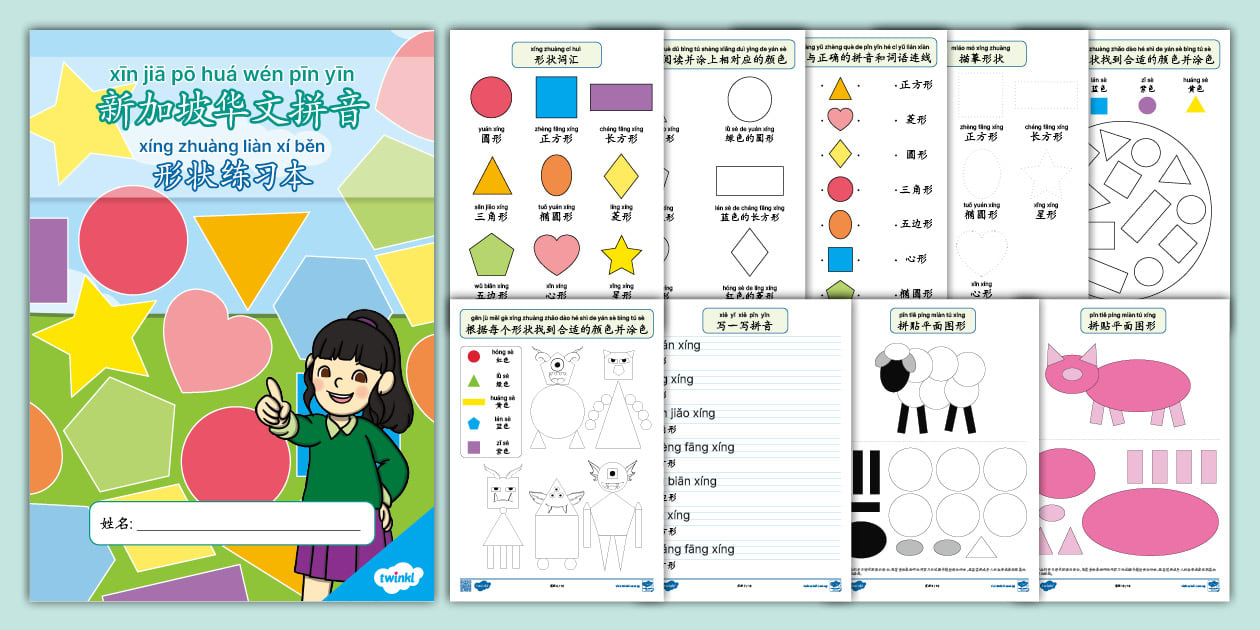 Chinese Shape Activity Booklet (Hecho por educadores)