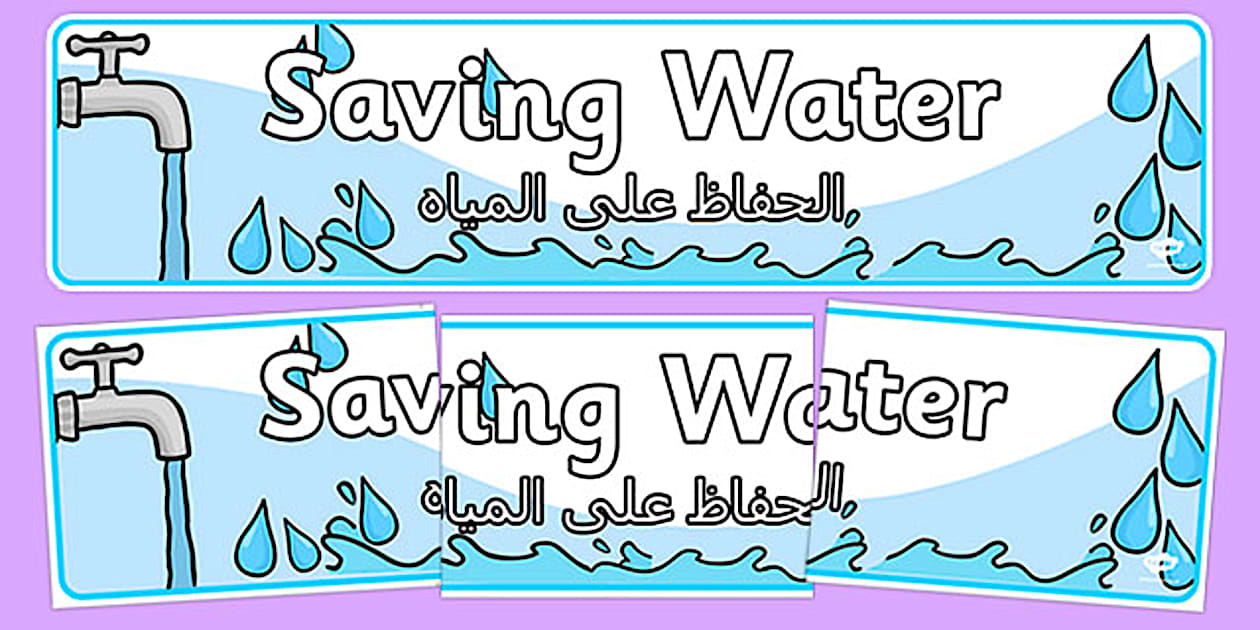 Saving Water Display Banner Arabic Translation - Twinkl