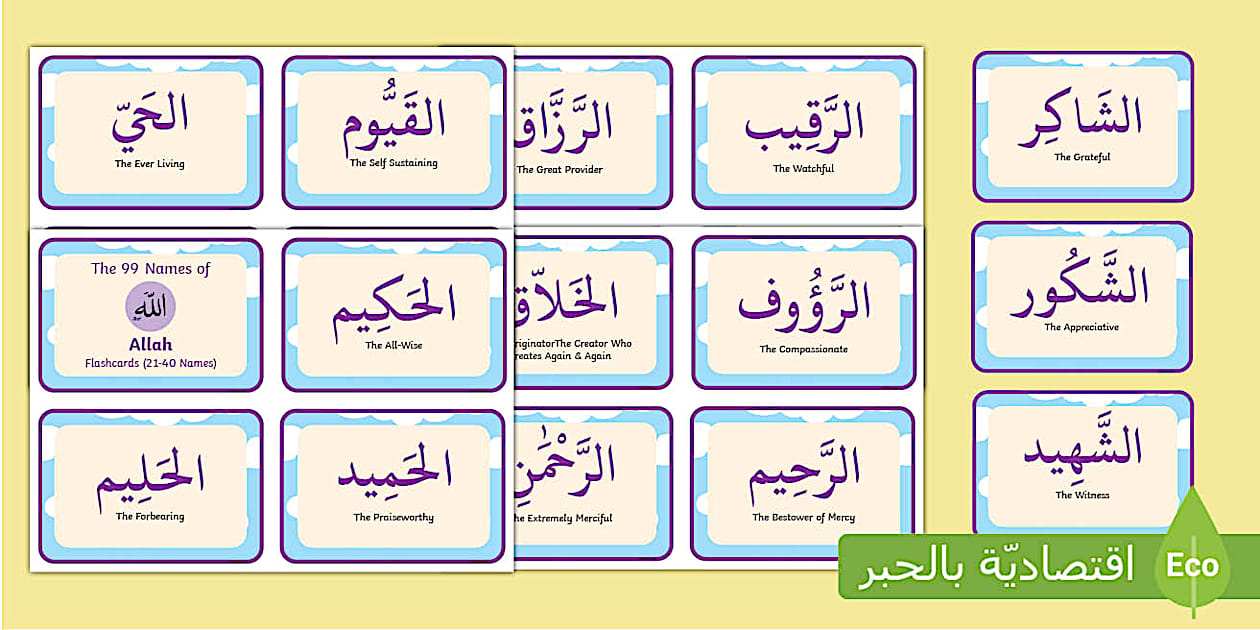 The 99 Names of Allah Flashcards (21-40 Names) - Twinkl