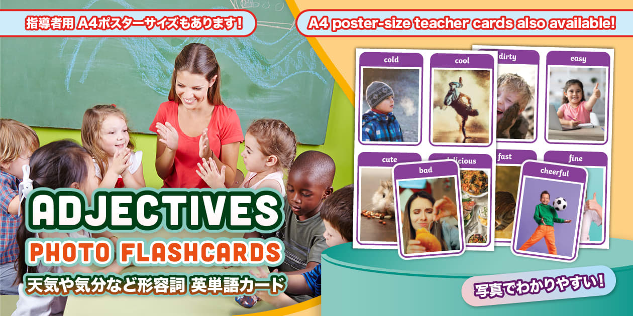 Adjectives Photo Flashcards 形容詞フラッシュカード・A4大判ポスター