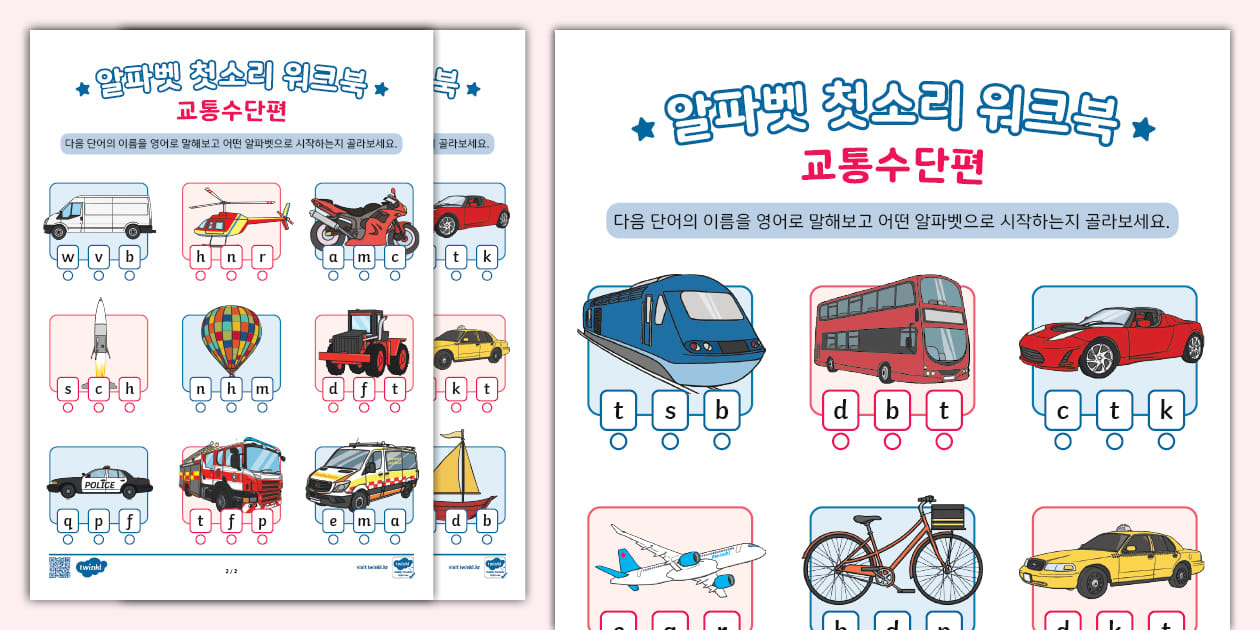 Alphabet First Letter Workbook ⎮ 알파벳 첫소리 워크북 ⎮ 교통수단