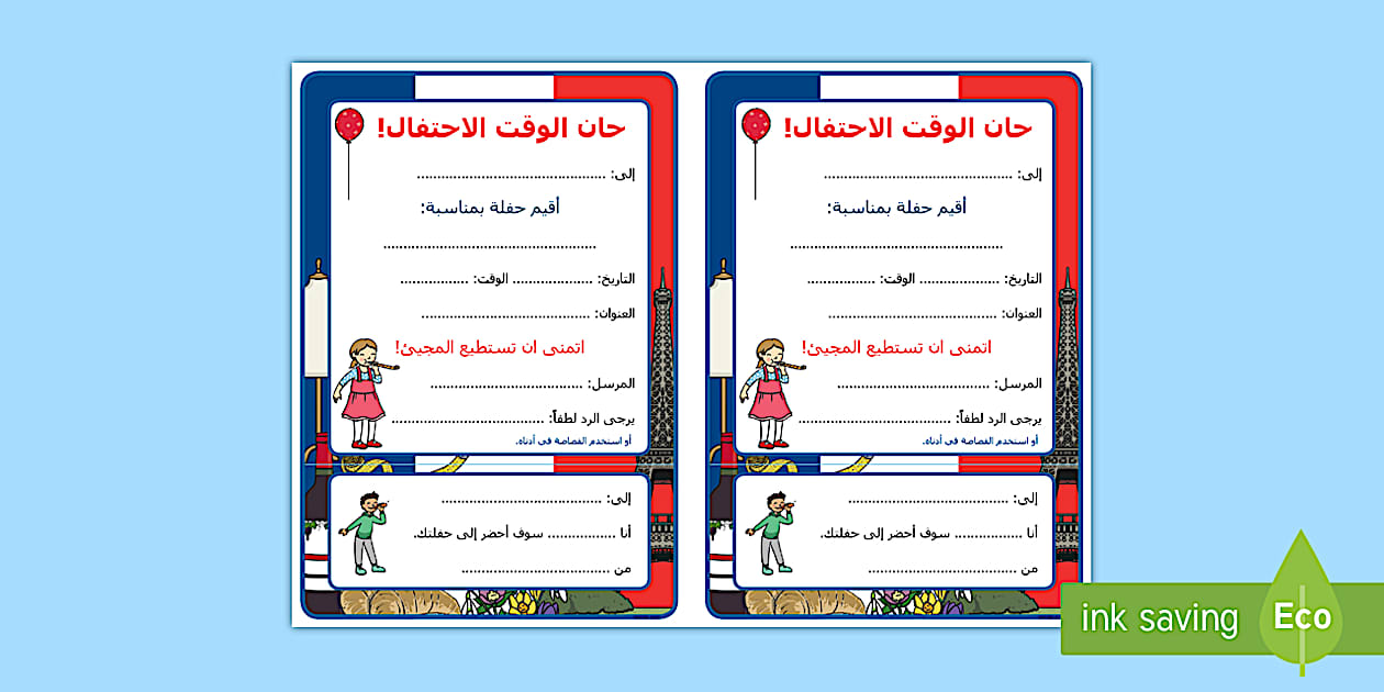 Editable بطاقات دعوة حفل قابلة للتحرير