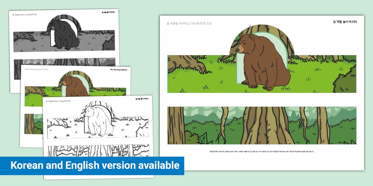 곰 역할 놀이 머리띠 | Bear Role-Play Headband
