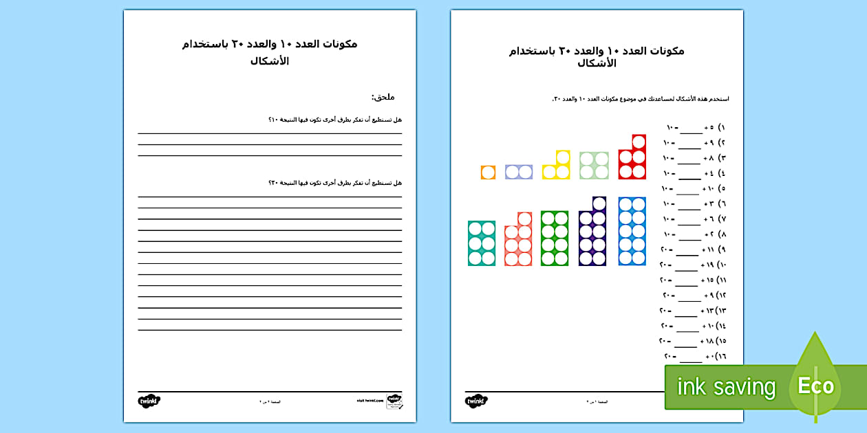 أوراق عمل مكونات العدد 10 ومكونات العدد 20 باستخدام الأشكال - الأعداد ...