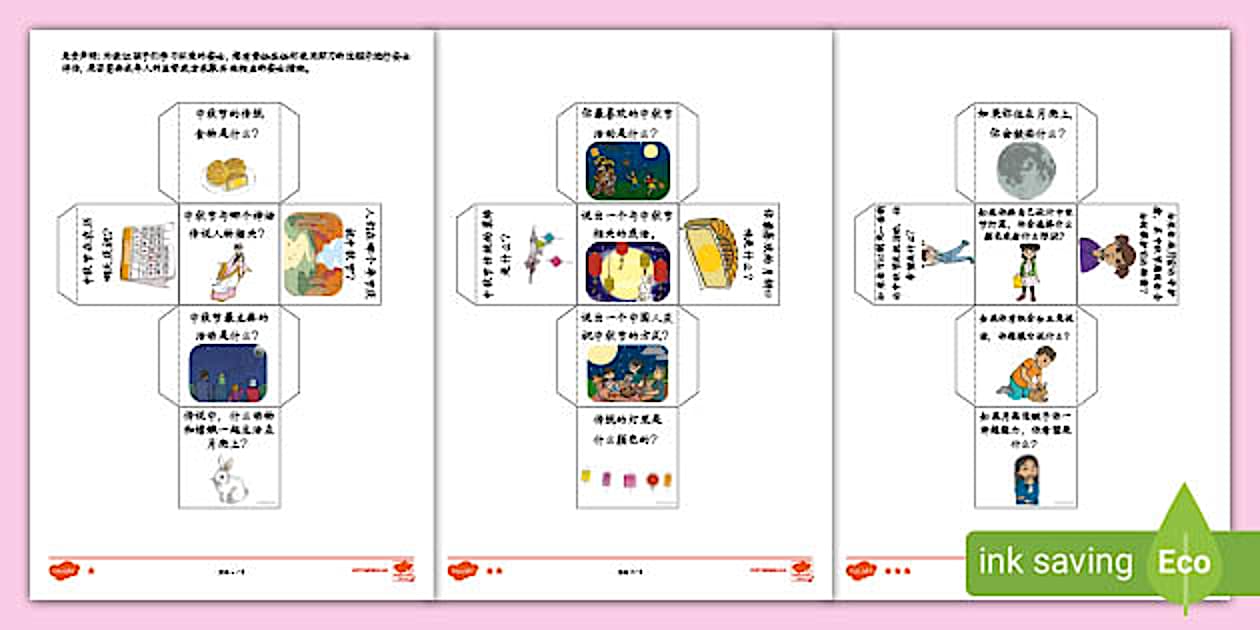 中秋节趣味问答骰子 (Teacher-Made) - Twinkl