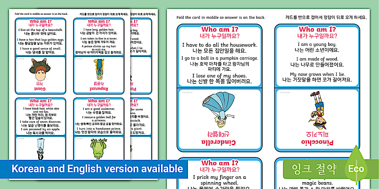 동화 수수께끼 게임 카드 Fairy Tale Guess Who Game Cards