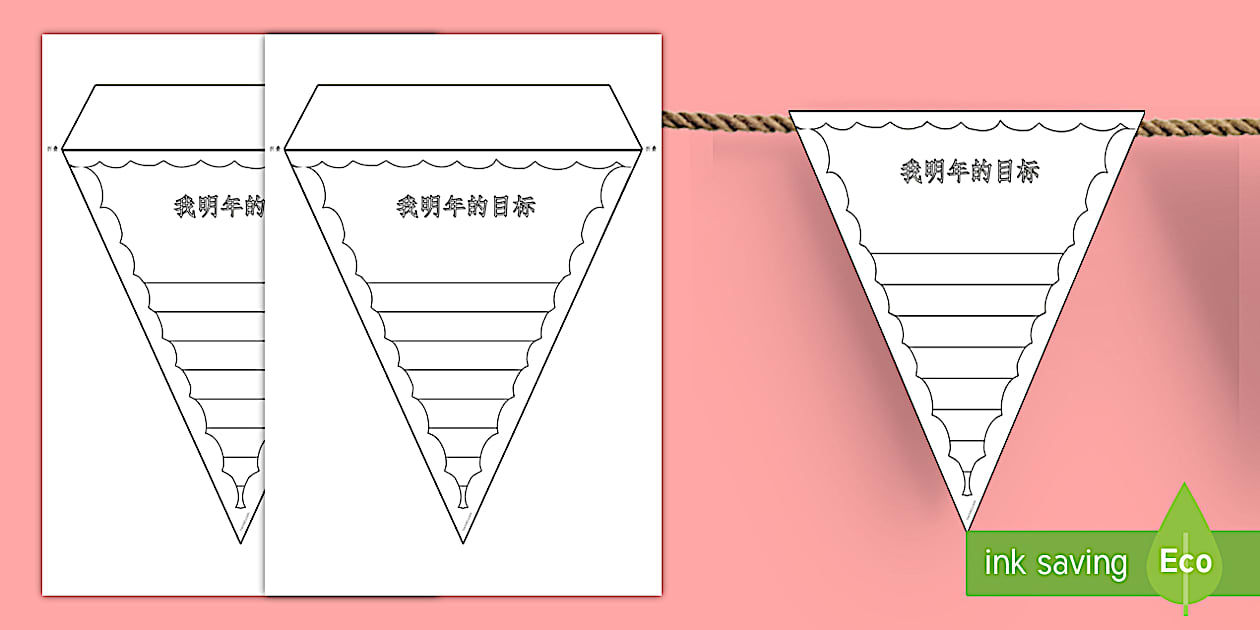 我的下一年目标彩旗 (ティーチャーメイド)