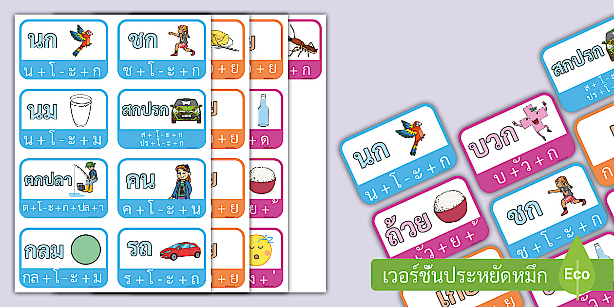 Thai Vowels Reductions Flashcards (teacher made) - Twinkl