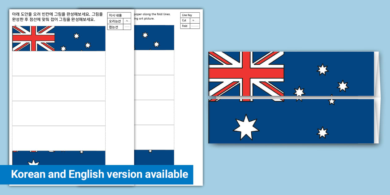 호주 국기 접이식 그림 완성하기 도안 | Australian Flag Folding Art Template