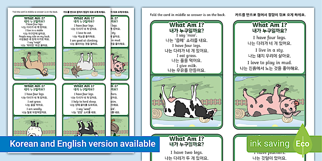 농장 동물 수수께끼 게임 카드 Farm Animals Guess Who Game Cards