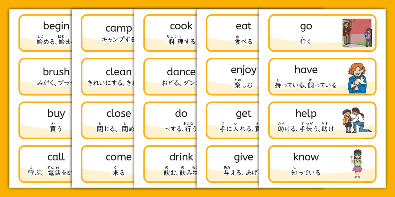 Eiken Test level 5 Vocabulary Verbs Cards with Japanese 英検5級単語カード英単語と日本語