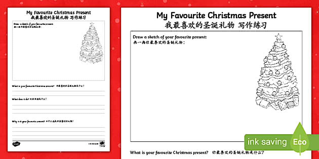 My Favourite Christmas Present Worksheet (Teacher-Made)
