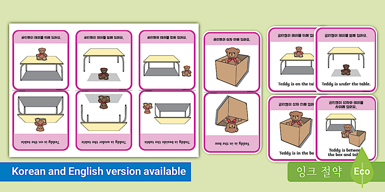 곰돌이 위치 문장 카드 Teddy Bear Preposition Sentence Cards