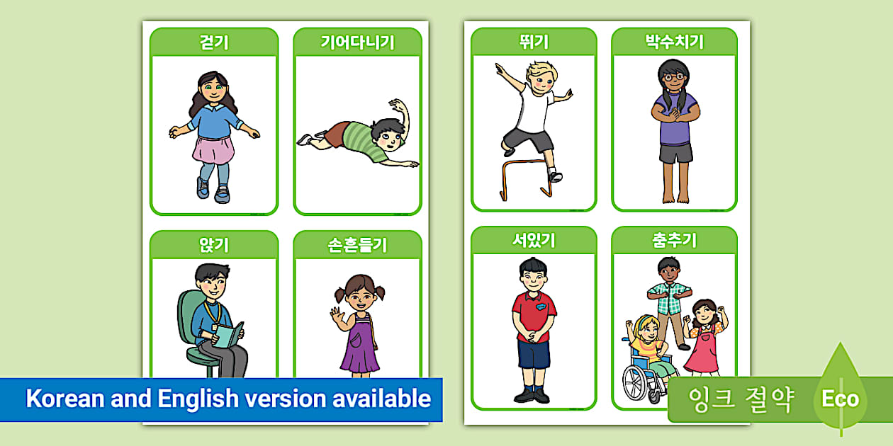 동작 플래시카드 ⅼ Moving Flashcards (teacher made)