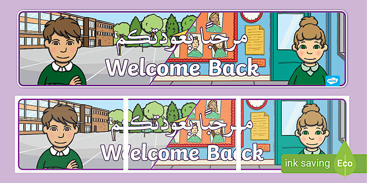 Welcome Back Banner (teacher made) - Twinkl