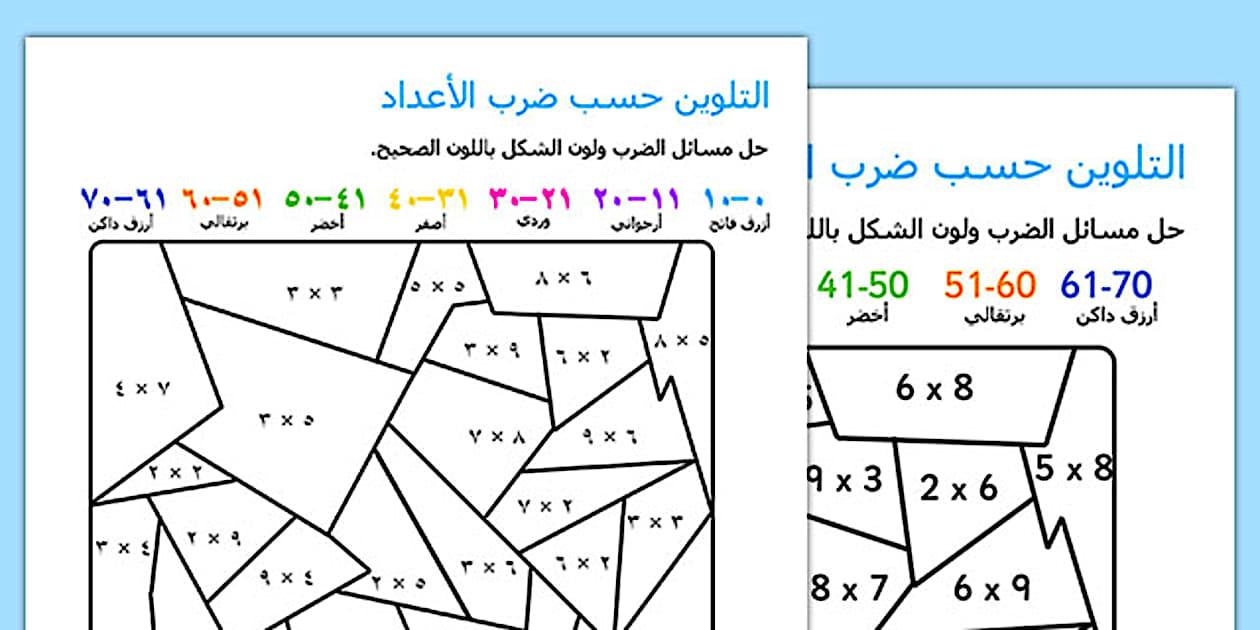 Black and White Colour by Multiplication Arabic - Twinkl