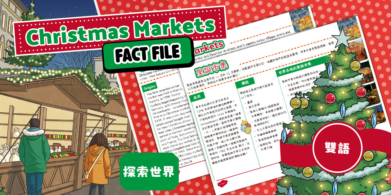 Christmas Markets Fact File｜耶誕市集小知識｜中英雙語