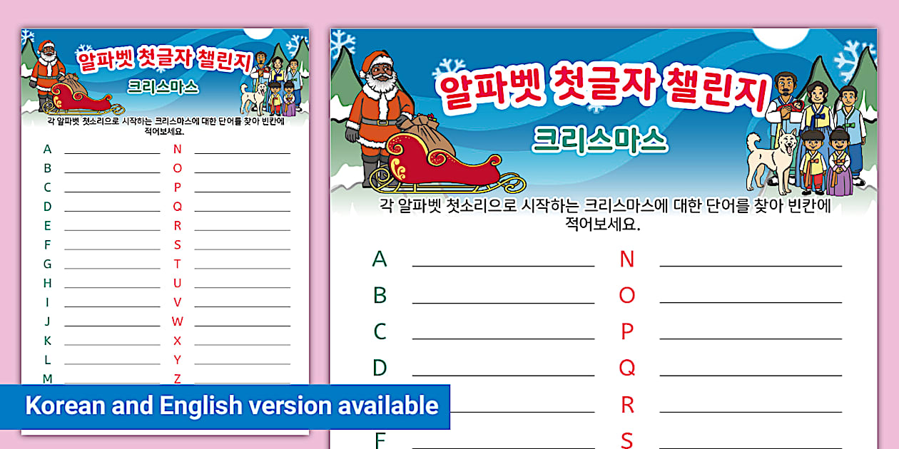 알파벳 챌린지 활동지 크리스마스편 Christmas Alphabet Challenge Activity