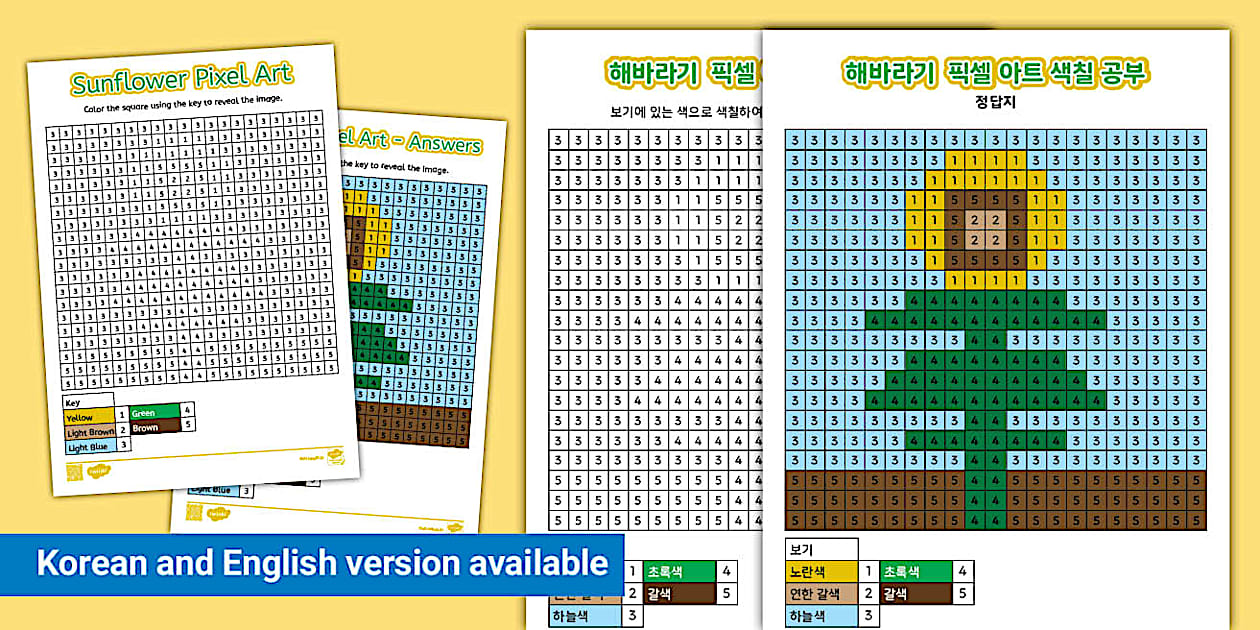 * NEW * 해바라기 픽셀 아트 색칠 공부 도안 | Sunflower Pixel Art Template