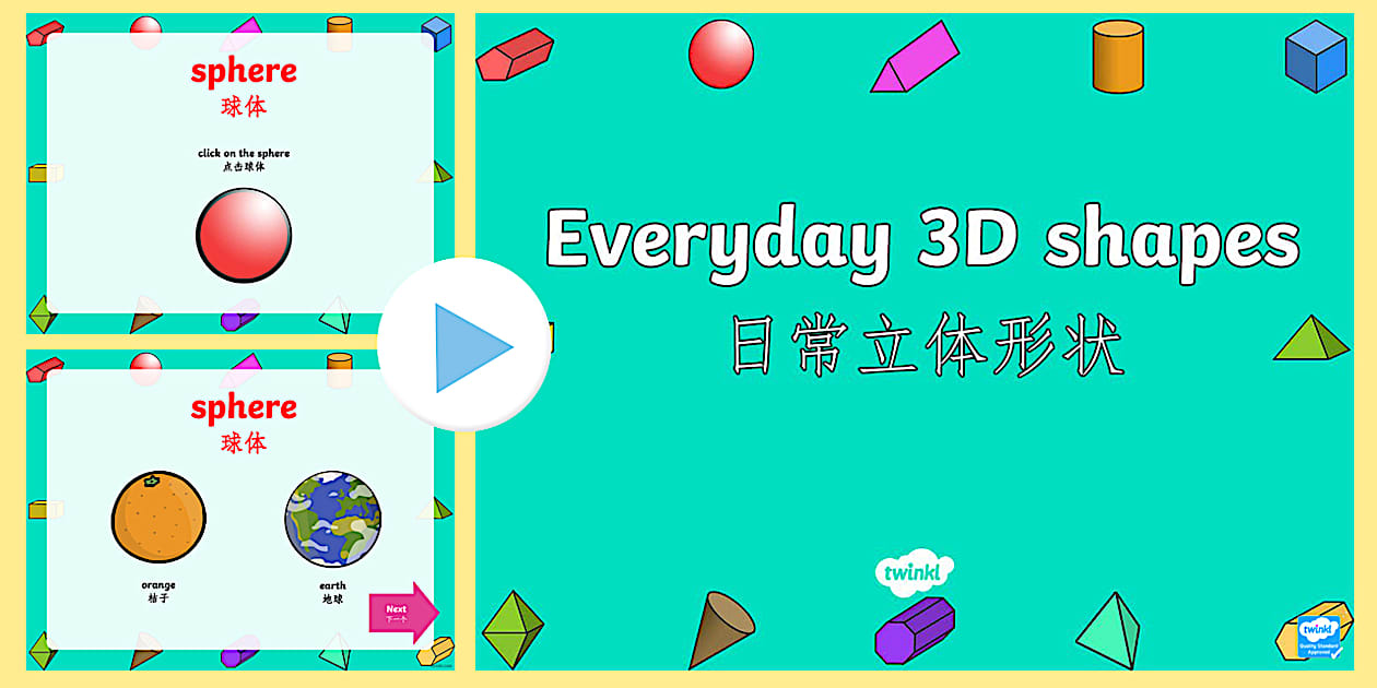Everyday 3D Shapes PowerPoint English/Mandarin Chinese - Every Day 3D ...