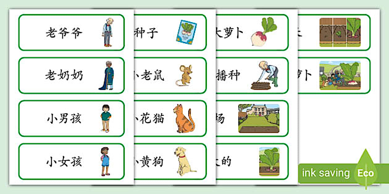 拔萝卜 儿歌故事字卡 (teacher made) - Twinkl