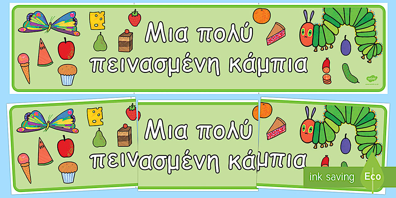 👉 Display Banner to Support Teaching on The Very Hungry Caterpillar Greek