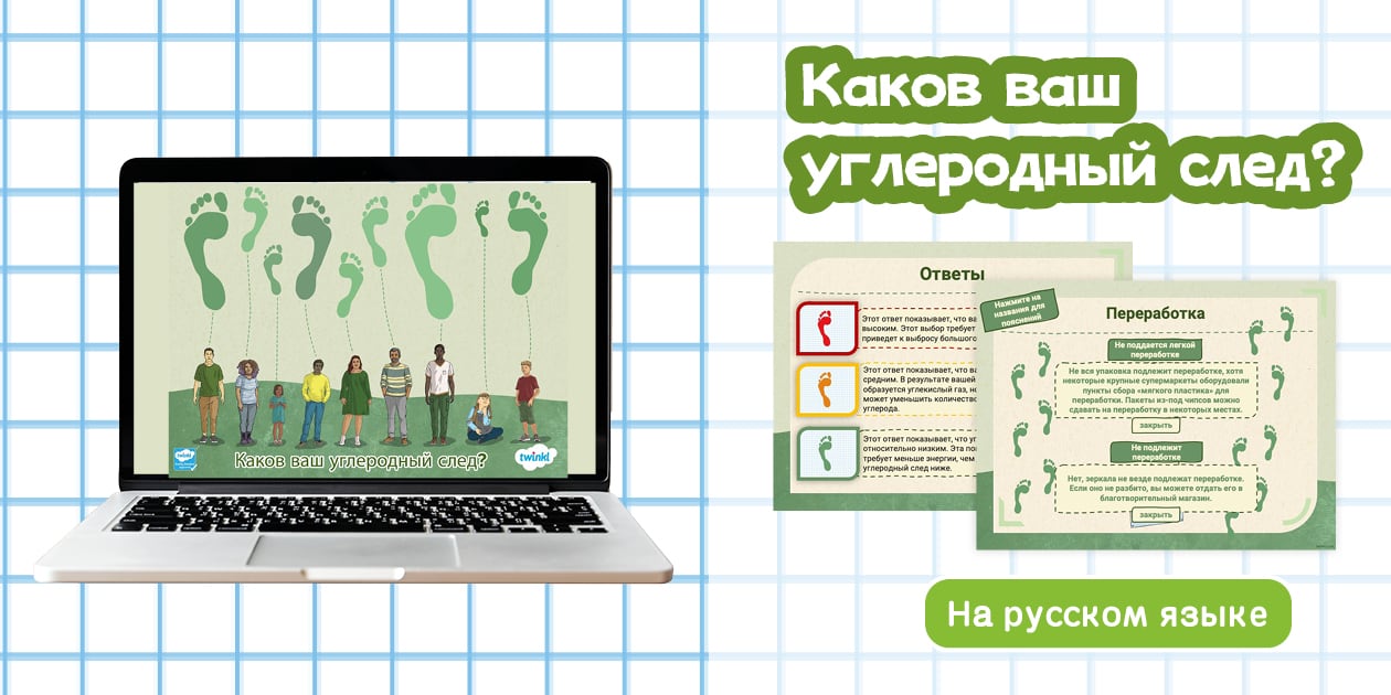 Russian Translation of Earth Day: What Is Your Carbon Footprint? PowerPoint