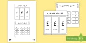 Place Value Flap Book Activity Arabic/English - Place Value Flap Book ...