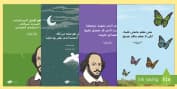 Shakespeare Classroom Quotes Display Posters Arabic/English - Shakespeare