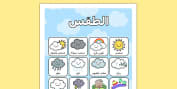 Weather Vocabulary Poster Mat Arabic Translation