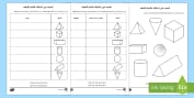 3D Shape Hunt Worksheet / Worksheets
