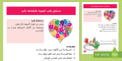 EYFS All about Kindness Activity Arabic/English - Twinkl