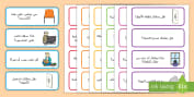 Classroom Equipment Question Labels Arabic/English - Twinkl